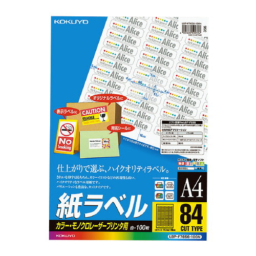●A4　100枚入　84面（角丸）カット　●印字はもちろん、カラーイラストの再現性も高いハイクオリティーラベルです。　●紙厚／ラベル本体：0．07mm（総厚130g／平米・0．13mm）　●白色度91％程度（ISO）　※用紙の厚さ130g／...