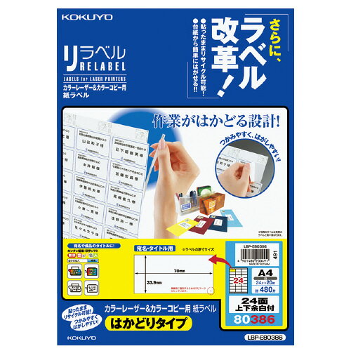 ●紙厚/ラベル本体：0.08mm（総厚125g/平米・0.14mm）●白色度81％程度（ISO）●サイズ：A4●ラベル余白部と台紙に、ミシン目が入っている「はかどりカット」を採用。大量のラベルを効率よくはがせます。●封筒などの紙に貼ったまま...