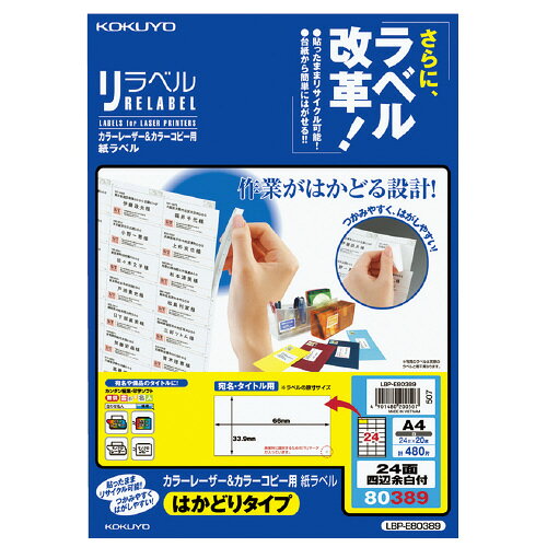 ●紙厚/ラベル本体：0.08mm（総厚125g/平米・0.14mm）●白色度81％程度（ISO）●サイズ：A4●ラベル余白部と台紙に、ミシン目が入っている「はかどりカット」を採用。大量のラベルを効率よくはがせます。●封筒などの紙に貼ったまま...