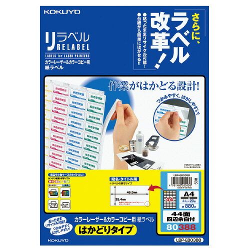 ●紙厚/ラベル本体：0.08mm（総厚125g/平米・0.14mm）●白色度81％程度（ISO）●サイズ：A4●ラベル余白部と台紙に、ミシン目が入っている「はかどりカット」を採用。大量のラベルを効率よくはがせます。●封筒などの紙に貼ったまま...
