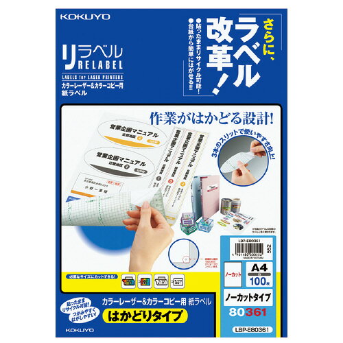 ●サイズ：A4●100枚入●はくり紙には、はがす時に便利なスリット入り。●弱アルカリ水溶液で細分化される粘着剤を使用していますので、封筒などの紙に貼ったままでも雑誌古紙としてリサイクル可能です。●紙厚（ラベル本体）：0．08mm（総厚125...