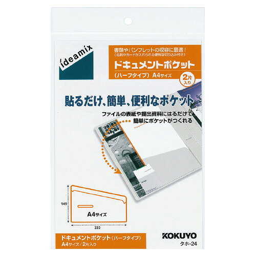 ●サイズ／149×222mm　●ポケット／オレフィン系樹脂　●ファイルの表紙の裏に貼り、サイズの違う書類の収容や書類の一時収容に利用できます　●パネルや家具などに貼り、書類やメモの整理ができます。　●名刺やカードが入れられる便利な切り込みが...