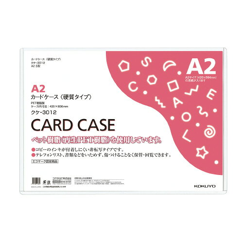 ●書類の出し入れがスムーズに行える桟付き。桟（さん）も透明なのはコクヨのオリジナルです。　●コピーのインキが付着しにくい非転写タイプです。　●ケース内寸法／425×599mm、外寸法／435×619mm　●厚み／0．5mm　●環境に配慮して...