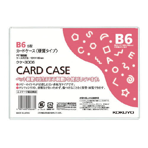 ●再生PET樹脂を採用。●コピートナーや印刷インキが付着しにくい非転写タイプです。●硬質タイプ　●サイズ／B6：131×185mm　●厚み／0．3mmk5121-3398