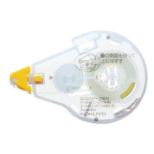 貼るって、こんなに変われる。GLOO　●貼ってはがせるタイプ　●ターGM411−07用替えテープ　●サイズ／Sサイズ　●テープ長さ／8m　●テープ寸法／7mm×8m　●アシッドフリー　●つめ替えケースは再生ABS　※グルーテープのりは、同サ...