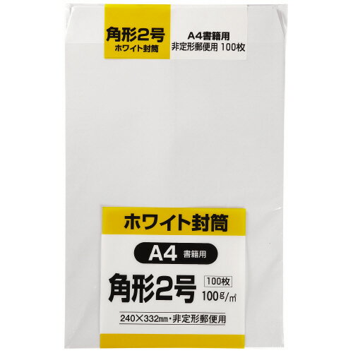 ●角形2号　●サイズ／240×332mm　●紙厚100g/平方メートル　●100枚入り　●〒枠無　●センター貼り　●紙質／白封筒用紙（ケント）k6120-9213