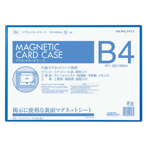●色/青●サイズ/B4●ケース内寸法/262×369mm●外寸法/267×379mm●材質（本体）/マグネットシートt0.8mm●材質（透明カバー）/PVC-P・t0.4mm●カードケースの片面がカラーのマグネットシート（軟質）になっていま...