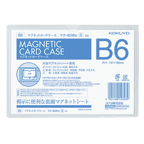 ●色/白●サイズ/B6●ケース内寸法/131×185mm●外寸法/135×194mm●材質（本体）/マグネットシートt0.8mm●材質（透明カバー）/PVC-P・t0.4mm●カードケースの片面がカラーのマグネットシート（軟質）になっていま...