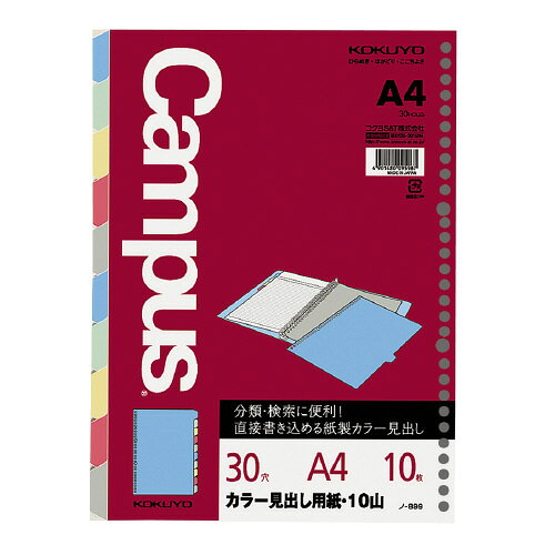 ●A4（30穴）　●丸穴　●5色・10山　●ECFパルプ使用k5167-7084