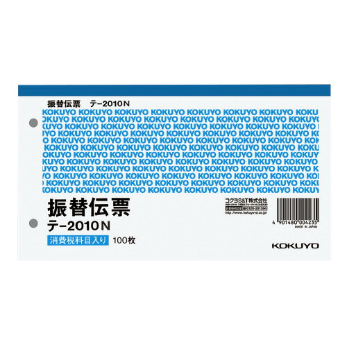 ●別寸ヨコ　●サイズ／106×188mm　●7行　●100枚　●穴数／2穴（60mmピッチ）　●仮受・仮払消費税等表示欄付k5967-6317