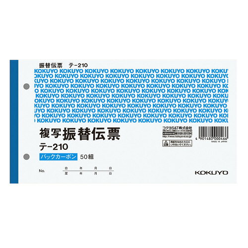 ●別寸ヨコ　●サイズ／106×194mm（別寸）　●7行　●50組　●穴数／2穴（60mmピッチ）　●仮受・仮払消費税等表示欄付k5167-0351