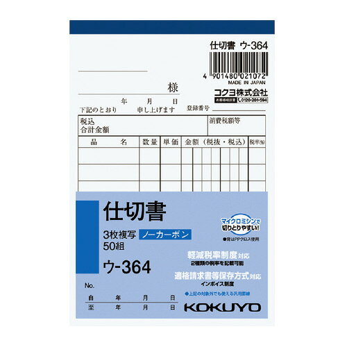 ●B7タテ　●サイズ／134×91mm　●8行　●50組　●ノーカーボン紙を使用していますので、手が汚れませんk5108-8613
