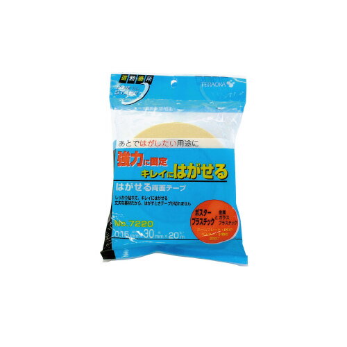 ●のりが残りにくいのできれいにはがせる　●サイズ／30mm×20m　●テープ厚さ／0．15mm　●基材／不織布　●粘着剤／アクリル系　●はく離紙／紙　●用途／・各種材料の貼り合わせ固定　・ポスターやプレート板の固定　●丈夫な基材を使用してい...