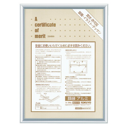 ●シンプル＆スマートな印象のアルミタイプ　●名称／賞状 B4中　●セット用紙寸法／379×273mm　●フレーム外寸法／404×298mm　●フレーム色／シルバー　●質量／1．1kg　●材質／カバー：ガラス、フレーム：アルミ、裏板：MDF　...