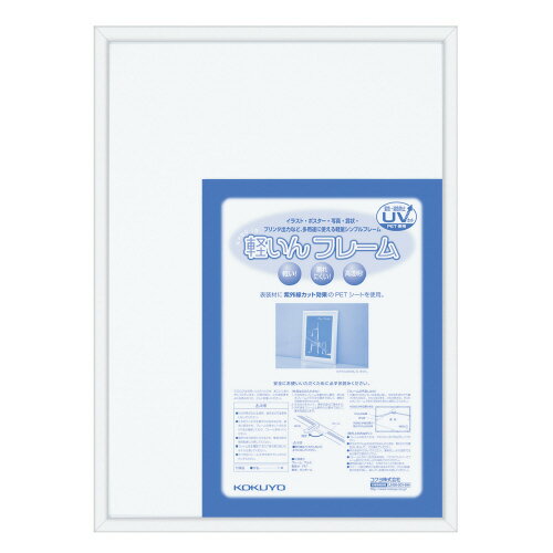●軽量アルミフレーム　●名称／規格A3　●セット用紙寸法／420×297mm　●フレーム外寸法／440×317mm　●質量／0．4kg　●材質／表装材：再生PETシート（厚み0．4mm）、フレーム：アルミ、裏板：グリーンダンボール　●タテ・...