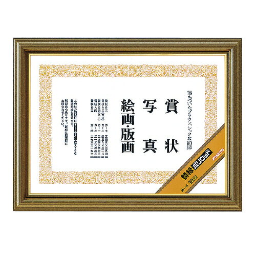 ●絵画や版画を引き立てる　●名称／賞状B5　●セット用紙寸法／273×197mm　●フレーム外寸法／309×233mm　●質量／0．6kg　●材質／カバー：ガラス、フレーム：PS、裏板：MDF　●タテ・ヨコどちらの向きでも使用可能　●フレー...