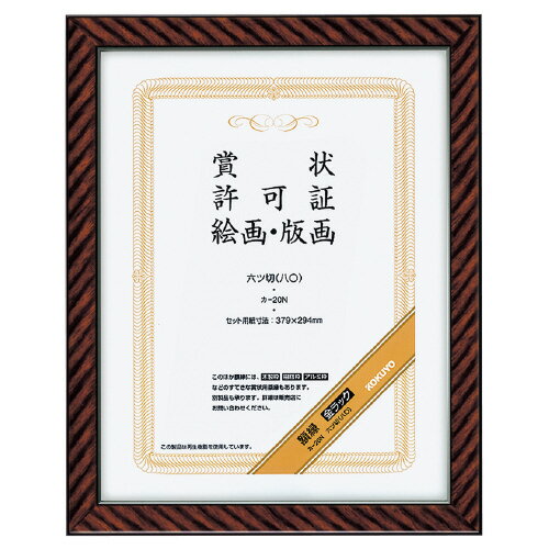 ●金ラックのオーソドックスタイプフレーム　●名称／六ツ切（八〇）　●セット用紙寸法／379×294mm　●フレーム寸法／425×340mm　●質量／1．0kg　●材質／カバー：ガラス、裏板：MDF　●タテ・ヨコどちらの向きでも使用可能　●ガ...