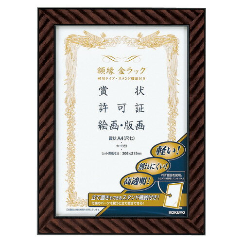 ●表面にPETシートを使用した金ラックの軽量・スタンド付き　●名称／賞状A4（尺七）　●セット用紙寸法／306×215mm　●フレーム寸法／352×261mm　●質量／0．3kg　●材質／表装材：PETシート（厚み約0．4mm）、裏板：グリ...
