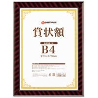 オーソドックスな金ラックタイプの賞状額。表面はPETタイプなので割れて飛び散る心配がありません。●規格：B4●収容寸法（縦）：379mm●収容寸法（横）：273mm●収容寸法（厚）：2mm●材質（枠）：PS●材質（前面板）：PETシート（0...