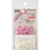 リボンとスナップボタンでお名前タグ作成が簡単にできる。「テプラ」PROテープカートリッジりぼんに専用の「スナップボタン」を取り付けて、オリジナルのお名前タグが作れる製品です。●ラベルライター（キングジム）「お名前タグメーカー」専用スナップボ...
