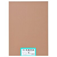 使い方いろいろ！●色画用紙●規格：4ッ切●寸法：縦543×横392mm●坪量：122．1g／平方m●色：くり●画用紙紙厚：185μm●1パック入数：100枚●画用紙紙厚：185μm●1パック入数：100枚J868133