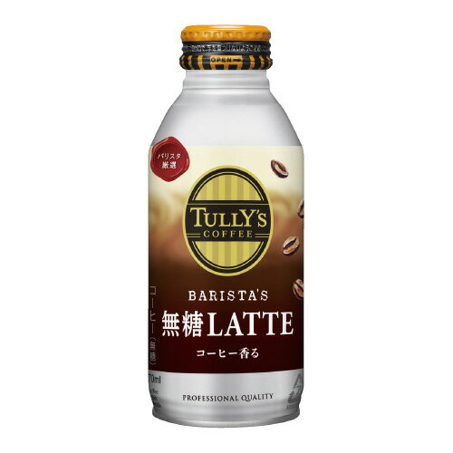 ●370ml×24本●バリスタが監修したタリーズクオリティーコーヒー。コーヒーの味わいが際立った無糖カフェラテ。●アラビカ種100%原料豆の選定から保管に至るまで、バリスタが監修することにより、プロフェッショナルクオリティコーヒーを実現しま...