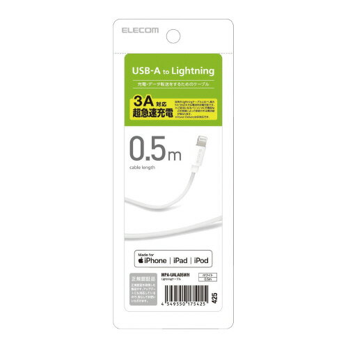 ■コネクタ形状1：Lightningコネクタ（オス）■コネクタ形状2：USBAコネクタ(オス)■長さ：0.5m■使用目的・用途：USB（A）端子を持つPC及び充電器とLightningコネクタを搭載したiPhone、iPad、iPodを接続...