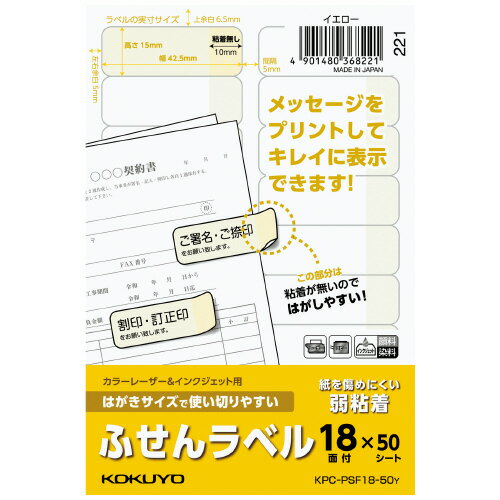 ●紙厚/ラベル本体：0.08mm（総厚127g/平方メートル・0.14mm）　●1片のサイズ/42.5×15mm　※用紙種類が選択できるレーザープリンタ・コピー機では「ラベル紙」または「厚紙」に設定し、印刷してください。　※はがきサイズに対...