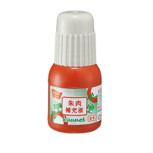 ●速乾朱肉　専用インキ　●容量／20ml　●入り数／1個k6534-0134