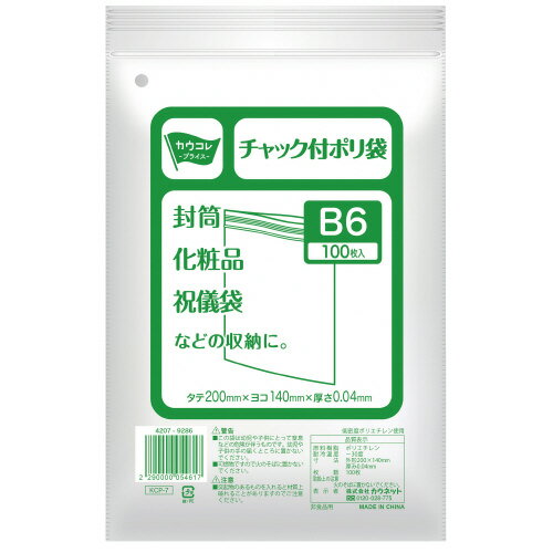 ●サイズ／140×200mm　●材質／低密度PE　●厚み／0.04mm　●豊富なサイズで、ぴったりの収納袋が見つかる！　※サイズはチャック下の寸法ですk6533-4393