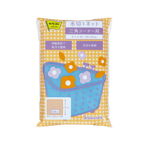 ●水切れの良いブルーネットタイプ●50枚入り●サイズ/約280×250mm●材質/PEk6534-4767