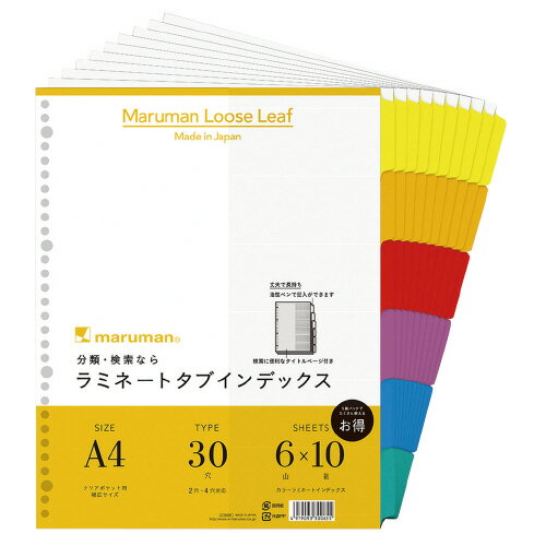 ●A4タテ　●サイズ/297×232（＋9.5）mm　※（　）内は山高さ　●1組/6山：6色6山見出し＋扉紙　●穴数/30穴　●10組入　●古紙パルプ配合k6227-6719