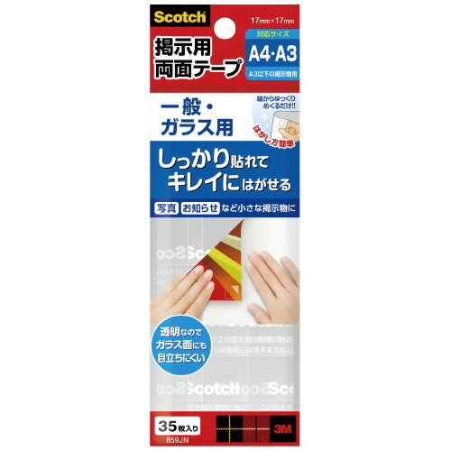 ●画びょう代わりに！壁面も掲示物も傷めずに貼れる！　●タブ全体が接着剤素材のユニークな製品です。透明なため目立たず、きれいに掲示できます。ガラス面に使用してもきれいです。　●17mm×17mm　35片k6189-2446