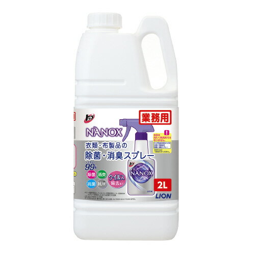 ●容量/2L　●仕様／衣類布用消臭スプレー　●業務用　●香りが残らないタイプ　●注ぎ口付き　●除菌、消臭はもちろん。抗菌、抗カビ、ウイルス除去までできる衣類・布製品用消臭剤スプレー※すべての菌を除菌するわけではありません。※すべてのウイルス...