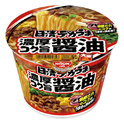 ●12個入　●濃厚コク旨醤油　●食べごたえ抜群のデカさ　●濃厚な豚のうまみとキレのある醤油スープに、焼豚だれのコクがうまさの決め手の醤油ラーメン。　●1ケース単位でお申し込みください。※飲料・食品は、お客様のご都合による返品はお受けできませ...