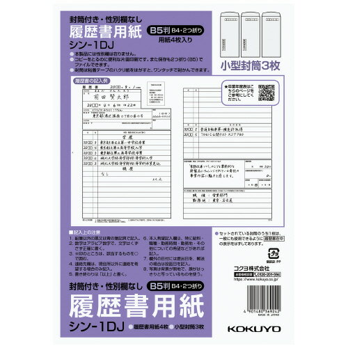 ●紙質/上質紙　●JIS旧様式例から性別欄を除いた仕様です。　●ワンタッチ封筒付き　●サイズ/B5（B4・2つ折り）　●仕様/4枚（小型封筒3枚）k6621-3529