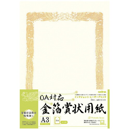 ●賞状本来の豪華さがある金箔押しのOA賞状用紙　●各種プリンタ出力対応　●サイズ／B4　257×364mm　●色／オフホワイト　●紙厚／209g／平方メートル　●付属品／印字テスト用原稿用紙k6617-6473