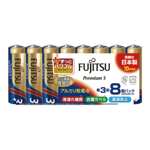 ●長持ち性能と大電流特性を両立させたハイパワーアルカリ乾電池　●メーカー名／FUJITSU　●仕様／単3形　●8本入　●使用推奨期限／10年k6662-0389