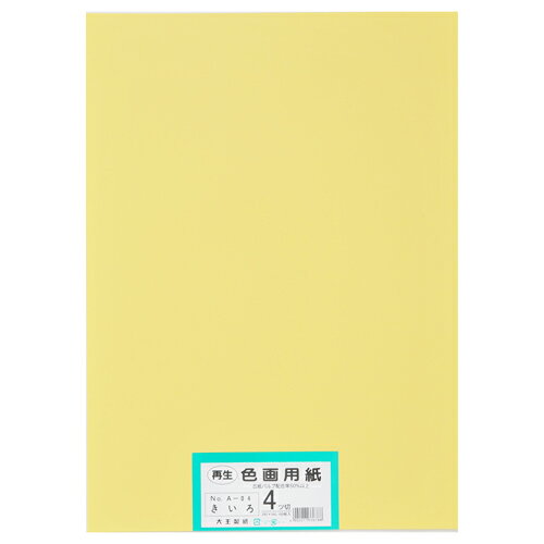 使い方いろいろ！●紙寸法（縦）[mm]：543●紙寸法（横）[mm]：392●画用紙紙厚：185μm●紙厚：約0.185mm●坪量：122.1g/?●色：きいろ●注意事項：10枚入と100枚入で紙の切断方法が異なるため、若干サイズが異なりま...