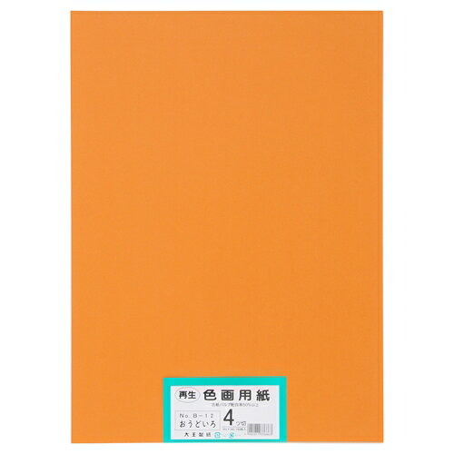 使い方いろいろ！●紙寸法（縦）[mm]：543●紙寸法（横）[mm]：392●画用紙紙厚：185μm●紙厚：約0.185mm●坪量：122.1g/?●色：おうどいろ●注意事項：10枚入と100枚入で紙の切断方法が異なるため、若干サイズが異な...