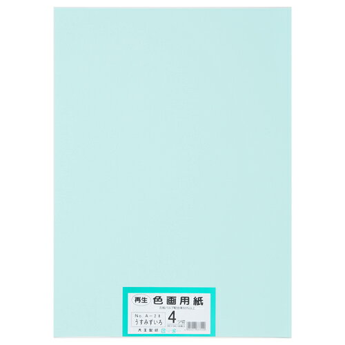 使い方いろいろ！●紙寸法（縦）[mm]：543●紙寸法（横）[mm]：392●画用紙紙厚：185μm●紙厚：約0.185mm●坪量：122.1g/?●色：うすみずいろ●注意事項：10枚入と100枚入で紙の切断方法が異なるため、若干サイズが異...