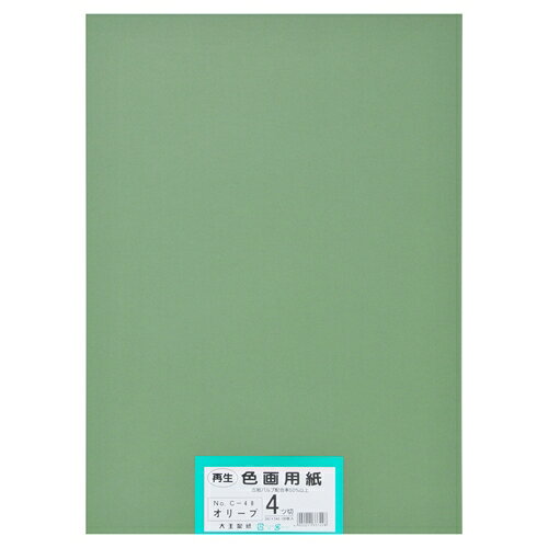 使い方いろいろ！●紙寸法（縦）[mm]：543●紙寸法（横）[mm]：392●画用紙紙厚：185μm●紙厚：約0.185mm●坪量：122.1g/?●色：オリーブ●注意事項：10枚入と100枚入で紙の切断方法が異なるため、若干サイズが異なり...