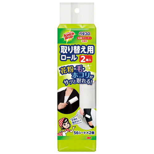 握りやすい流線形ハンドル採用で、気付いた時にサッと手軽に衣類のホコリ取り。オフィスの身だしなみをアップします。●1パック入数：2巻●種別：スペア●テープ寸法（幅）[mm]：101●テープ巻数：56枚●材質：ハンドル＝ポリエチレン、カバーフィ...