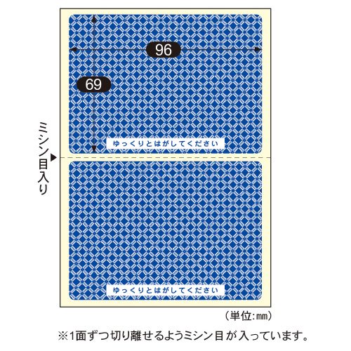 キレイにはがせてまた貼れる簡易情報保護ラベル。輸送時の一時的な保護にも役立ちます。●面数：2面●片数：40●総厚[μm]：200●ラベル厚：100μm●坪量：176g/平方m(剥離紙込)●色：青地紋●規格：はがき用/2面●材質：上質紙●注意...