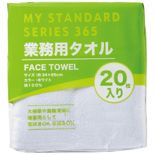 使いやすい厚さのタオルです。●外形寸法（縦）[mm]：340●外形寸法（横）[mm]：850●寸法：約34×85cm●1セット入数：20枚●質量（1枚）：約47g●色：ホワイト●材質：綿100％●原産国：ベトナムJ126434
