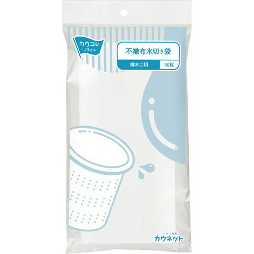 茶がらや水を含んだ吸いがらにオススメの不織布タイプの水切り袋。50枚入りのお得価格！パッケージがテープ付き袋のため、保管も便利。●商品寸法/タテ約260×ヨコ約240mm●材質/ポリプロピレン、PET●種別/排水口用k2004-3285