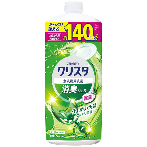 洗浄・消臭・除菌までできるジェルタイプの食洗機用洗剤。●内容量：840g●液性：中性●成分：界面活性剤(5％ アルキルスルホン酸ナトリウム)、水軟化剤(クエン酸塩)、安定化剤、pH調整剤、酵素●香り：シトラスハーブの香り●種別：つめかえ用●...