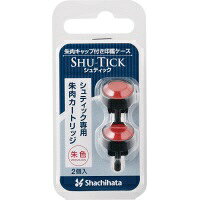シュティック専用補充インキ●種別/朱肉カートリッジ●本体寸法/幅13．9×奥行13．9×高さ20．6mm●単位／1個k2005-7589