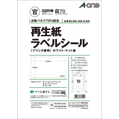 ●規格：A4判10面●1片寸法：縦50．8×横86．4mm●紙種：再生紙（古紙パルプ配合率70％）●総紙厚：0．19mm●白色度：70％o35880