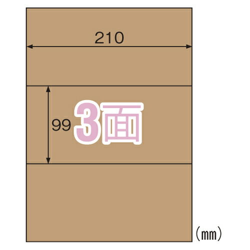 ●規格：A4判3面●1片寸法：縦99×横210mm●紙種：クラフト紙●総紙厚：0．22mmo38793